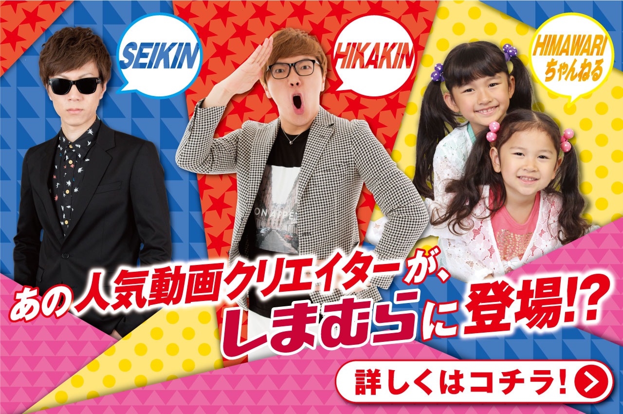 ファッションセンターしまむら